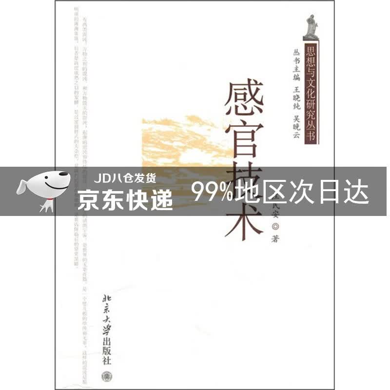 感官技术