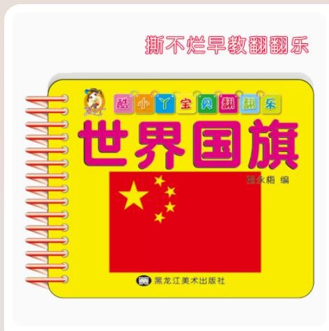 认识国旗世界国旗卡片标志大全彩色卡片婴幼儿童早教认知卡片23两三岁宝宝书籍益智撕不烂的早教书藉启蒙酷小丫宝贝翻翻乐