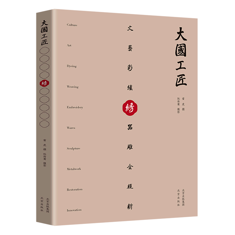 绣(精)/大国工匠