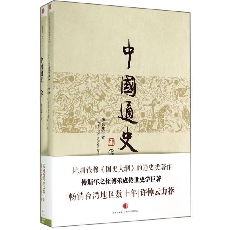 中国通史
