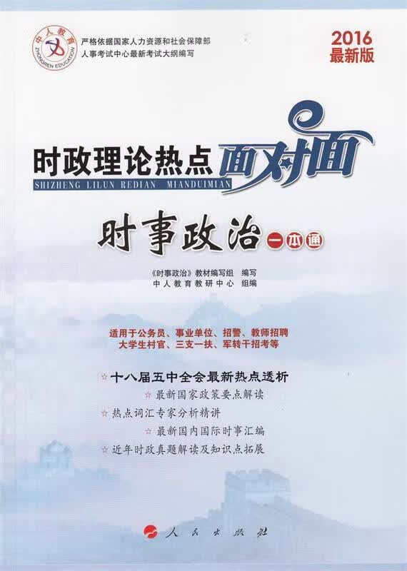 中人2014时事政治一本通
