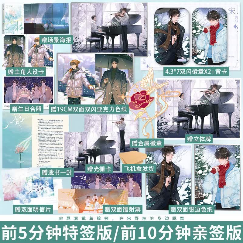 前5分钟特签 前10分钟亲签 一枝 新生代作者 绿山 高口碑BE美学代表作 温柔年上 易青巍 VS 纯粹美好 宋野枝 锦瑟闻香图书专营店