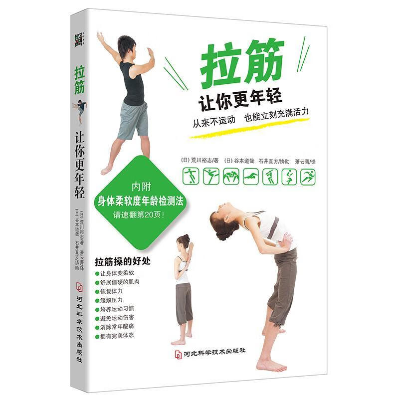 拉筋让你更年轻养生/保健 图书