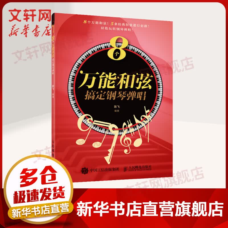 8个万能和弦搞定钢琴弹唱