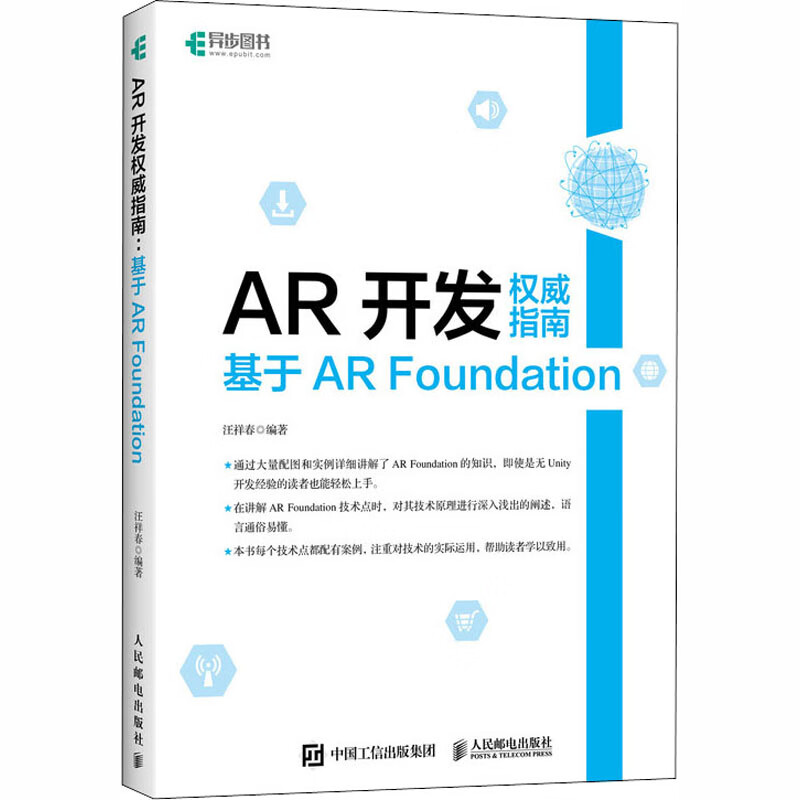 AR开发权威指南 基于AR Foundation
