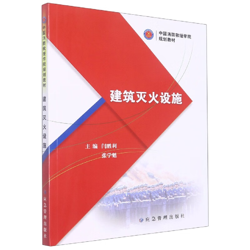 建筑灭火设施