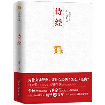 先民的歌唱--诗经