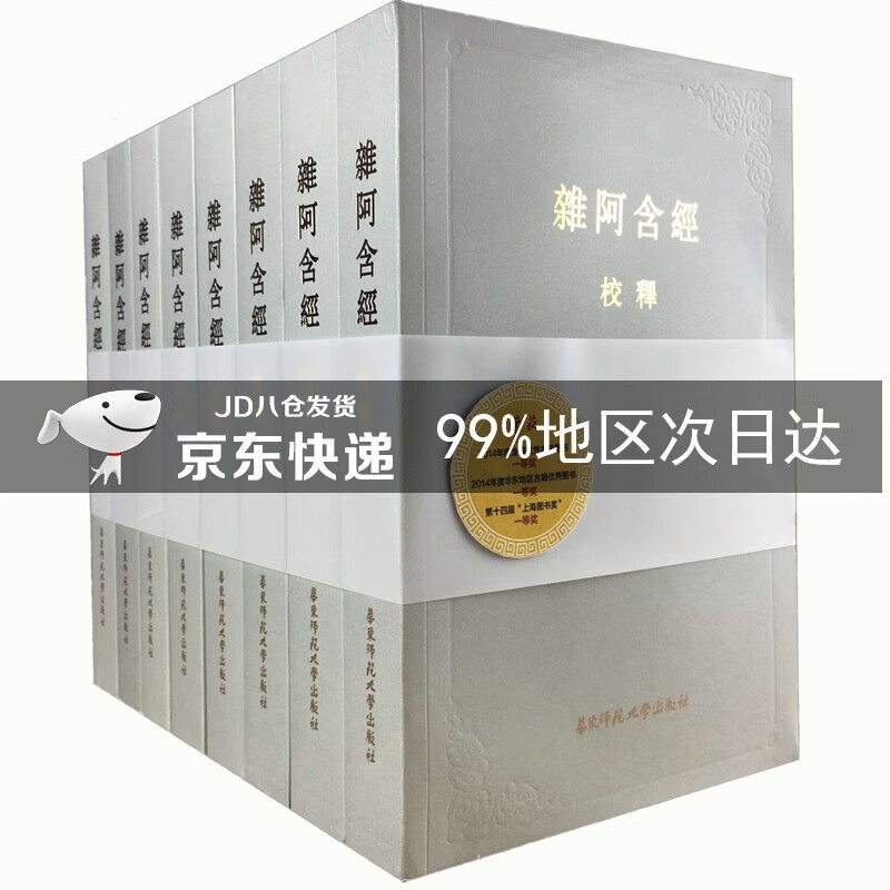 杂阿含经校释（套装共8册）