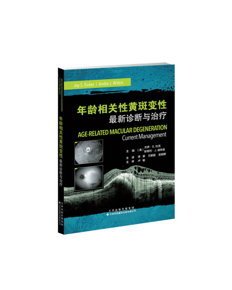 年龄相关性黄斑变性：~~诊断与治疗