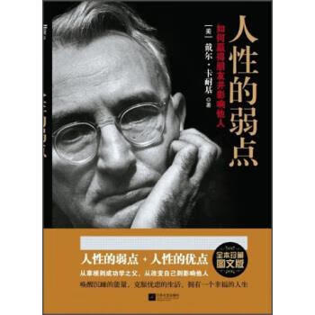 人性的弱点【好书，下单速发】