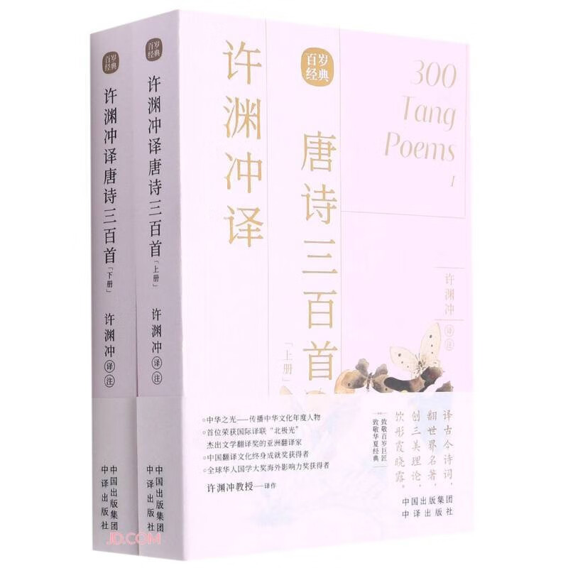 【可自选书籍】许渊冲经典英译翻译 许渊冲画说诗经/唐诗/宋词/元曲等 古今文化诗词中英文读本 插画版汉英对照英译版 （全9册） 许渊冲译注