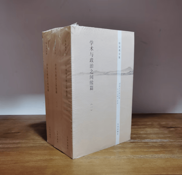 学术与政治之间续篇 全三册 徐复观著 九州出版社