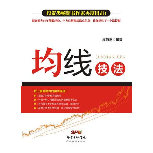 均线技法9787545439830【精选】