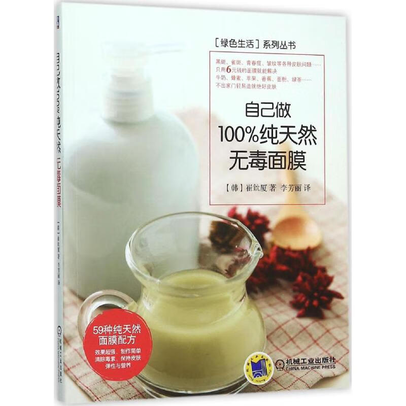 自己做100%纯天然无毒面膜