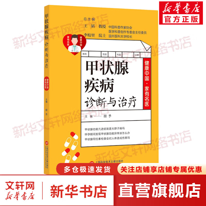 甲状腺疾病诊断与治疗