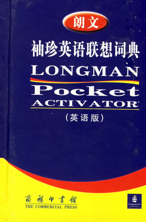 朗文袖珍英语联想词典