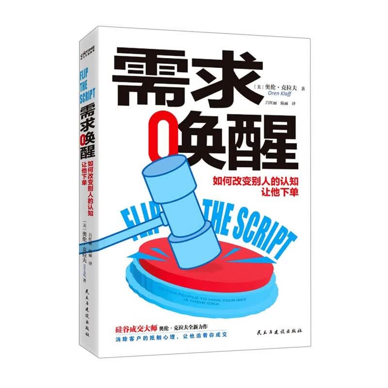 需求唤醒