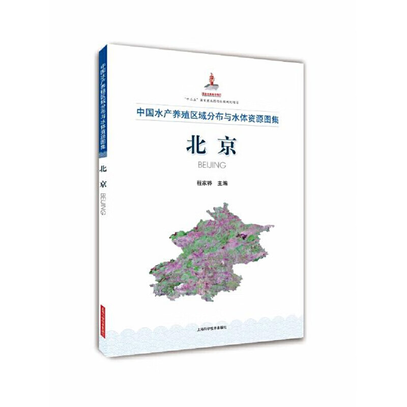 中国水产养殖区域分布与水体资源图集