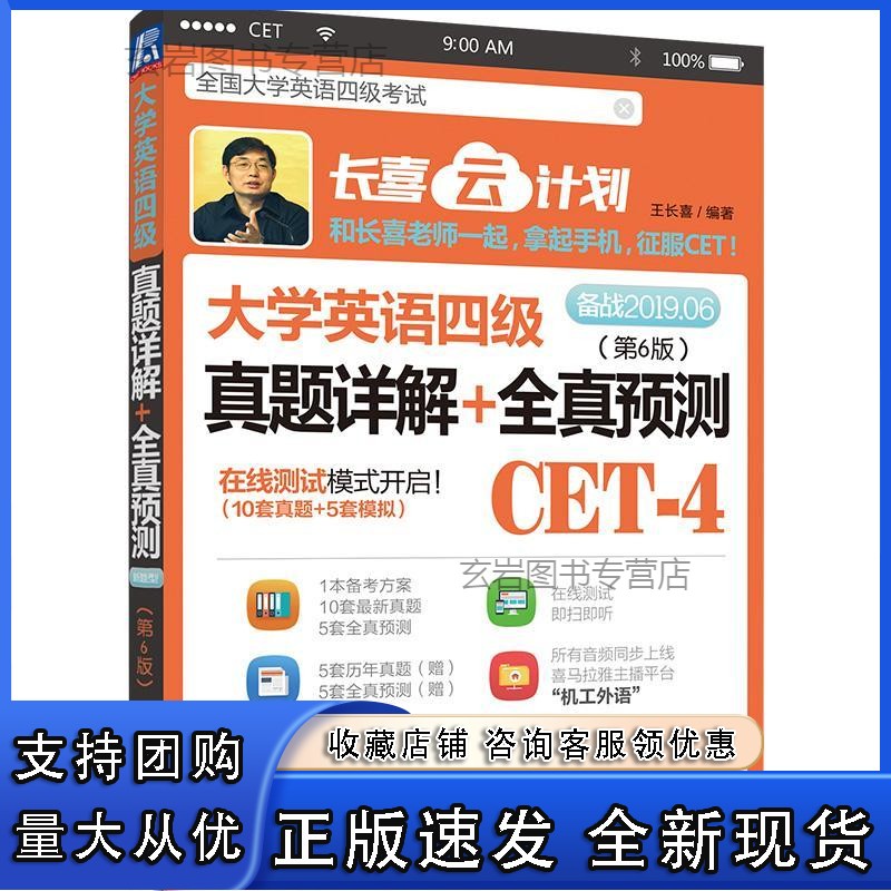 n大学英语四级真题详解+全真预测