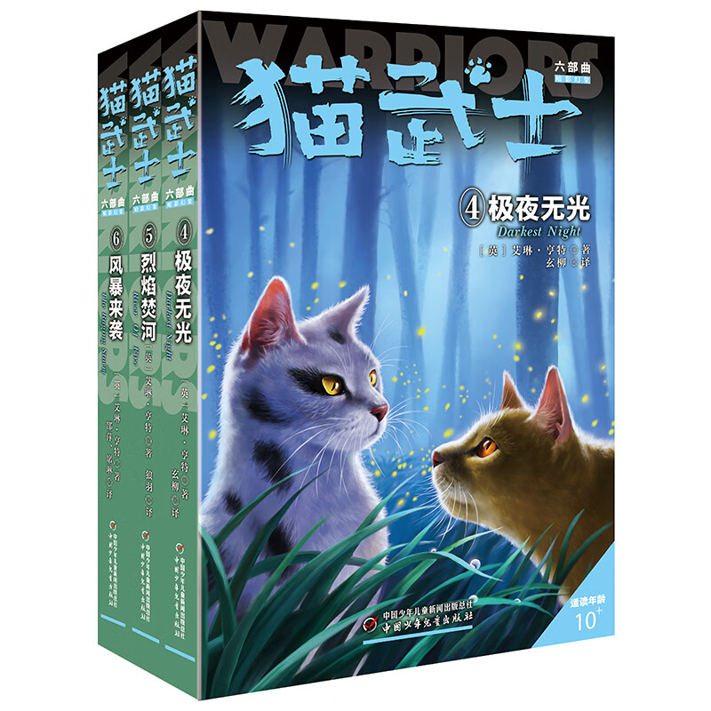 猫武士 di五部曲 全套  6册 现货 猫武士六部曲（456）