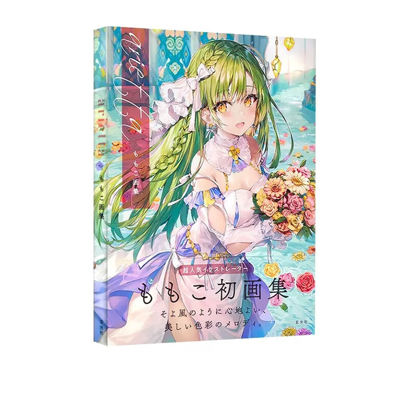 现货 日文原版 咏叹调 日文原版 ももこ画集 arietta