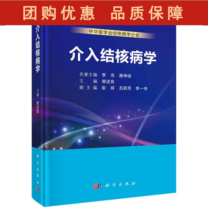 介入结核病学郭述良