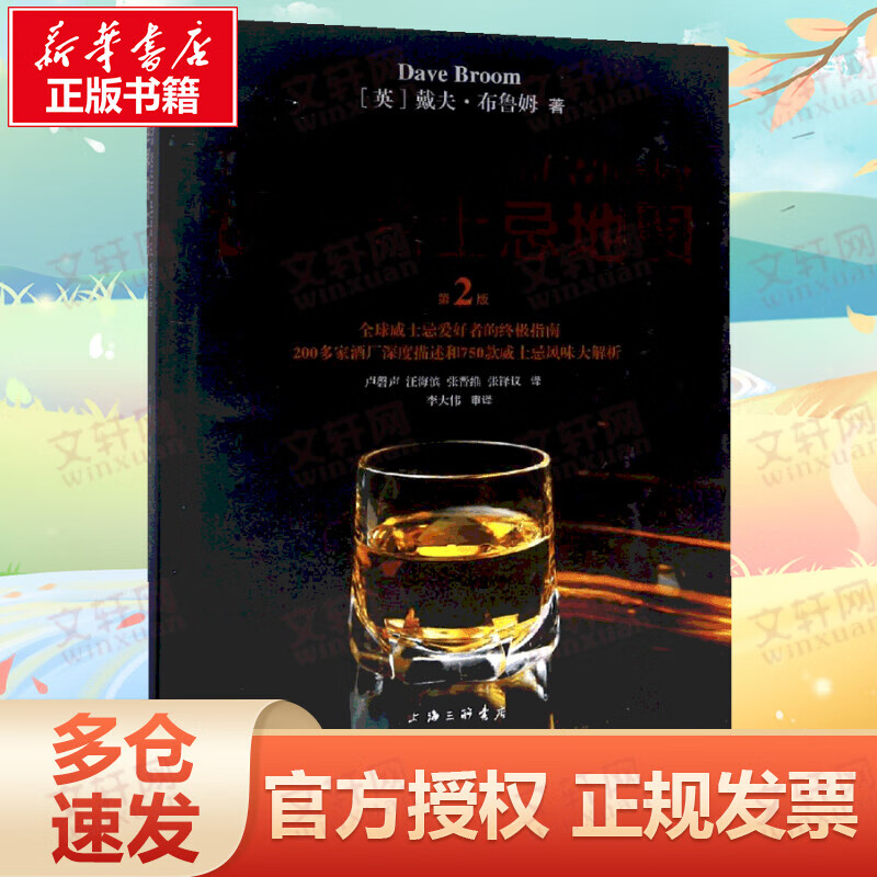 世界威士忌地图 第2版