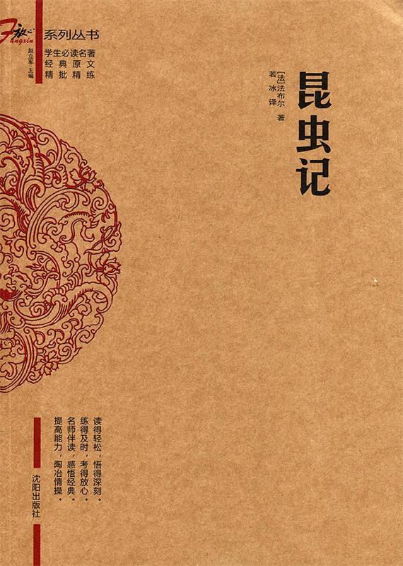 昆虫记