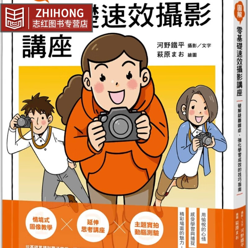 现货 河野铁平 图解 零基础速效摄影讲座