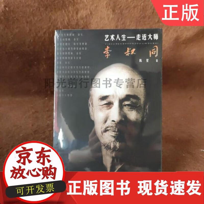 李叔同：艺术人生－－走近大师