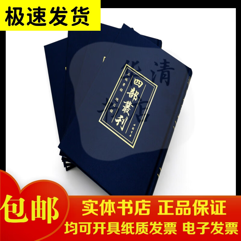 四部丛刊（中国书店） 初编（504册）