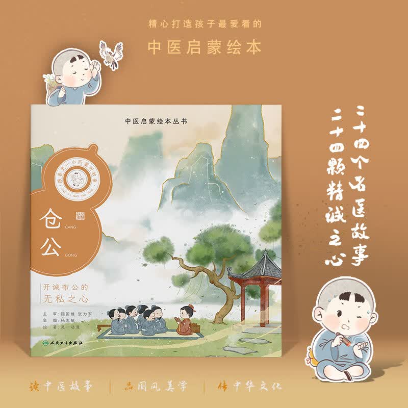 跟着灵一小药童听故事 仓公