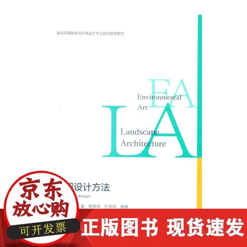 【现货】景观设计方法