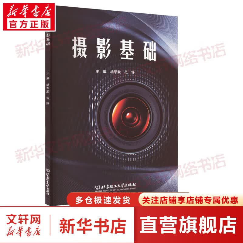 摄影基础 图书