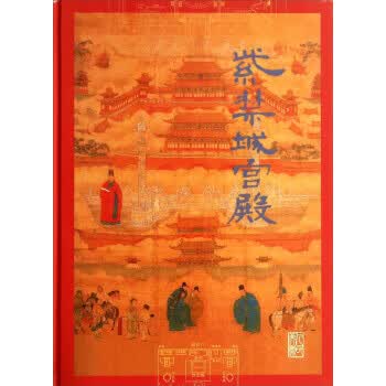紫禁城宫殿