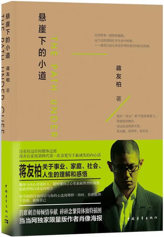 悬崖下的小道 蒋友柏