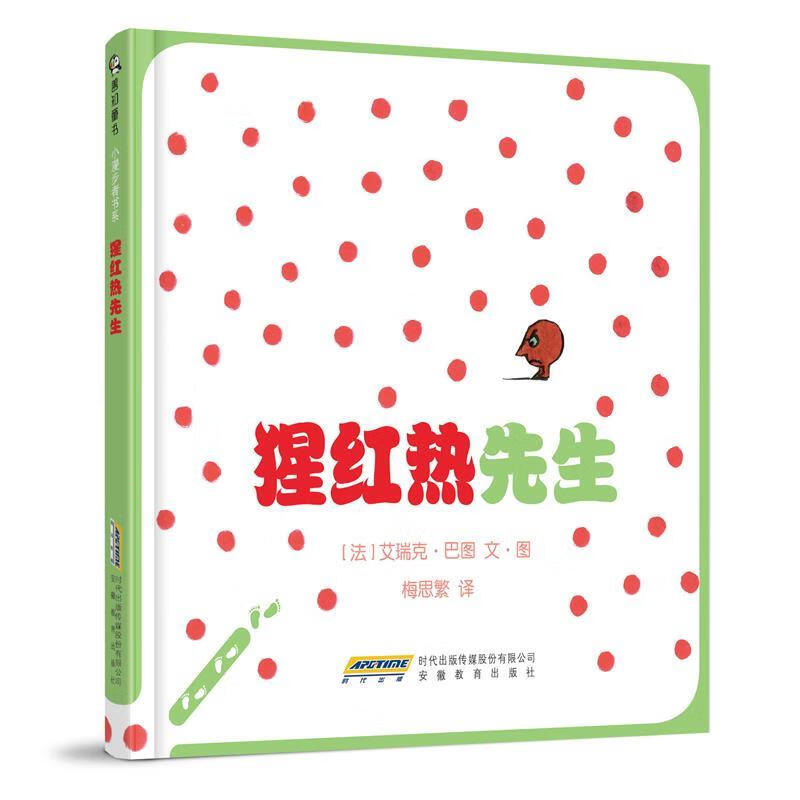 猩红热先生 艾瑞克巴图