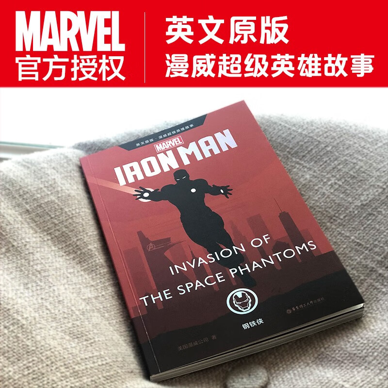 钢铁侠Iron Man（漫威超级英雄故事.英文原版）美漫彩图赠配套英文音频