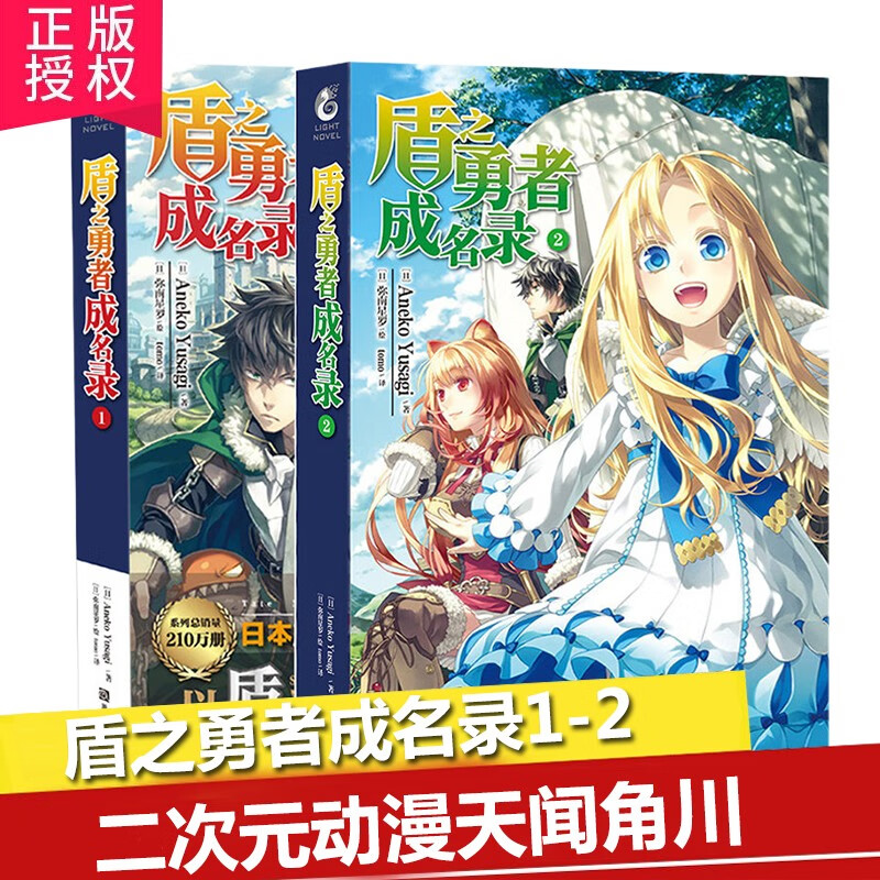 【单册选择】盾之勇者成名录11小说第11册Aneko Yusagi TV动画人气作天闻角川 盾之勇者成名录1-2