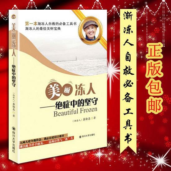 美丽冻人绝症中的坚守 龚勋惠【书】
