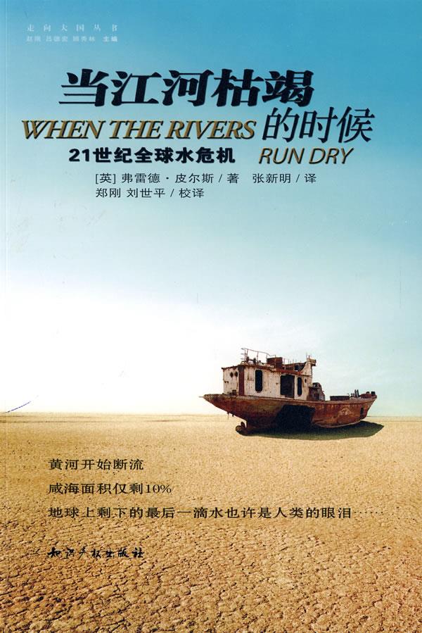 当江河枯竭的时候