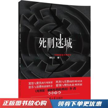死刑迷城【现货速发,可开电子发票】 电子发票