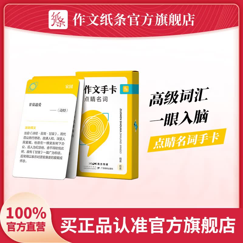 2023作文纸条新版点睛名词手卡优秀写作素材语文考试速背速记高级词汇小卡片一看就能用的作文素材 【23版点睛名词】作文手卡