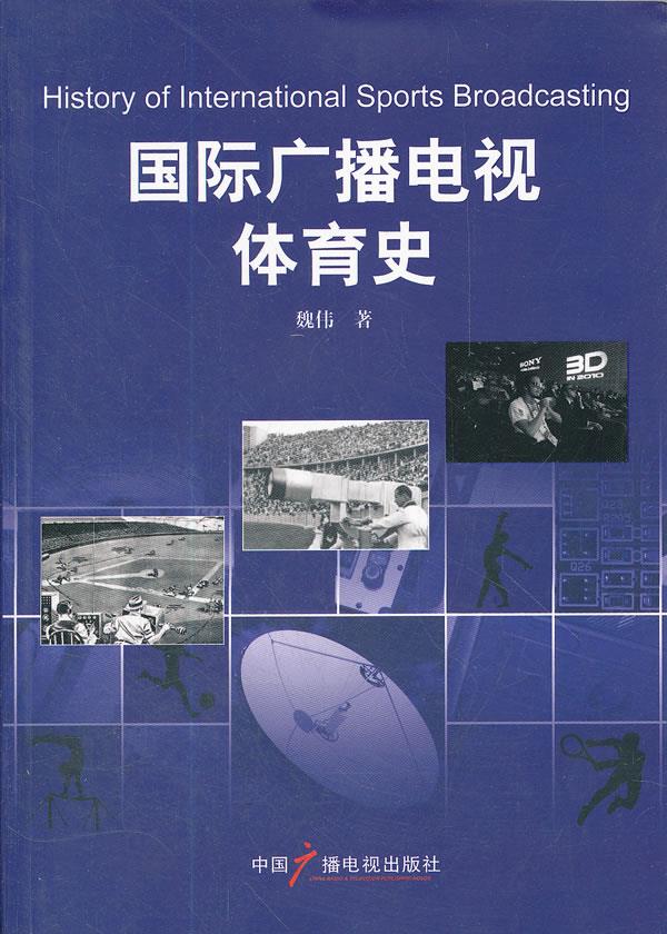 国际广播电视体育史