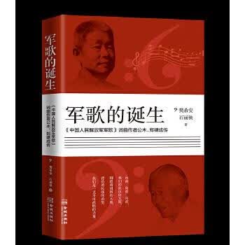 军歌的诞生
