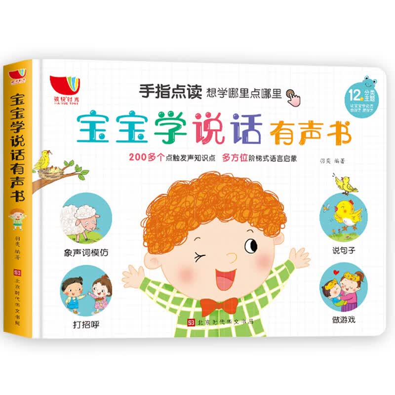 会说话的早教有声书婴幼儿早教0一3岁手指点读发声书1一2-3岁宝宝学说话书本适合一岁半三看启蒙认知撕不烂绘 【点读发声】宝宝学说话