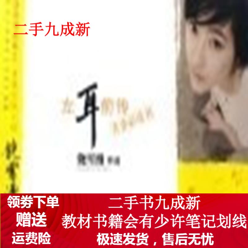 左耳前传 饶雪漫 9787531720782 北方文艺出版社