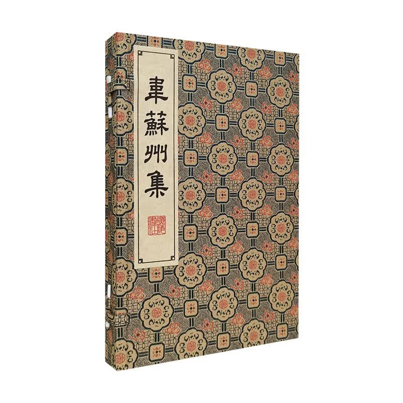 韦苏州集9787555418849