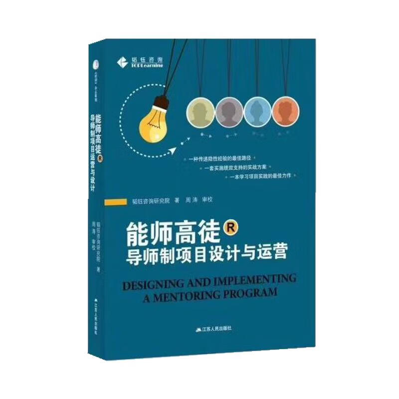 能师高徒 导师制项目设计与运营