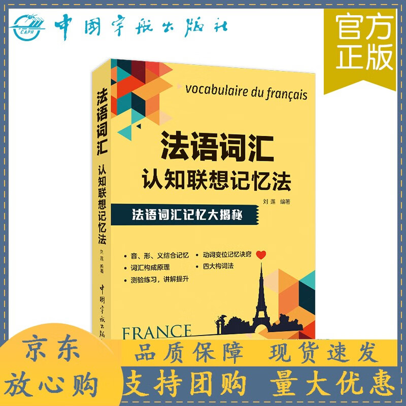 法语词汇认知联想记忆法